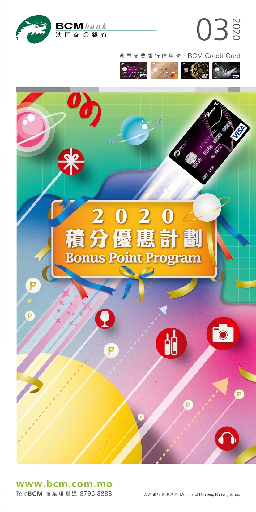 BCM 澳門商業銀行