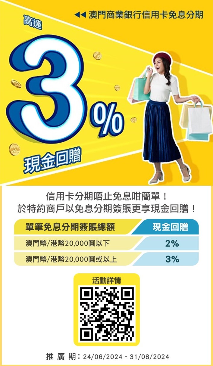 BCM 澳門商業銀行