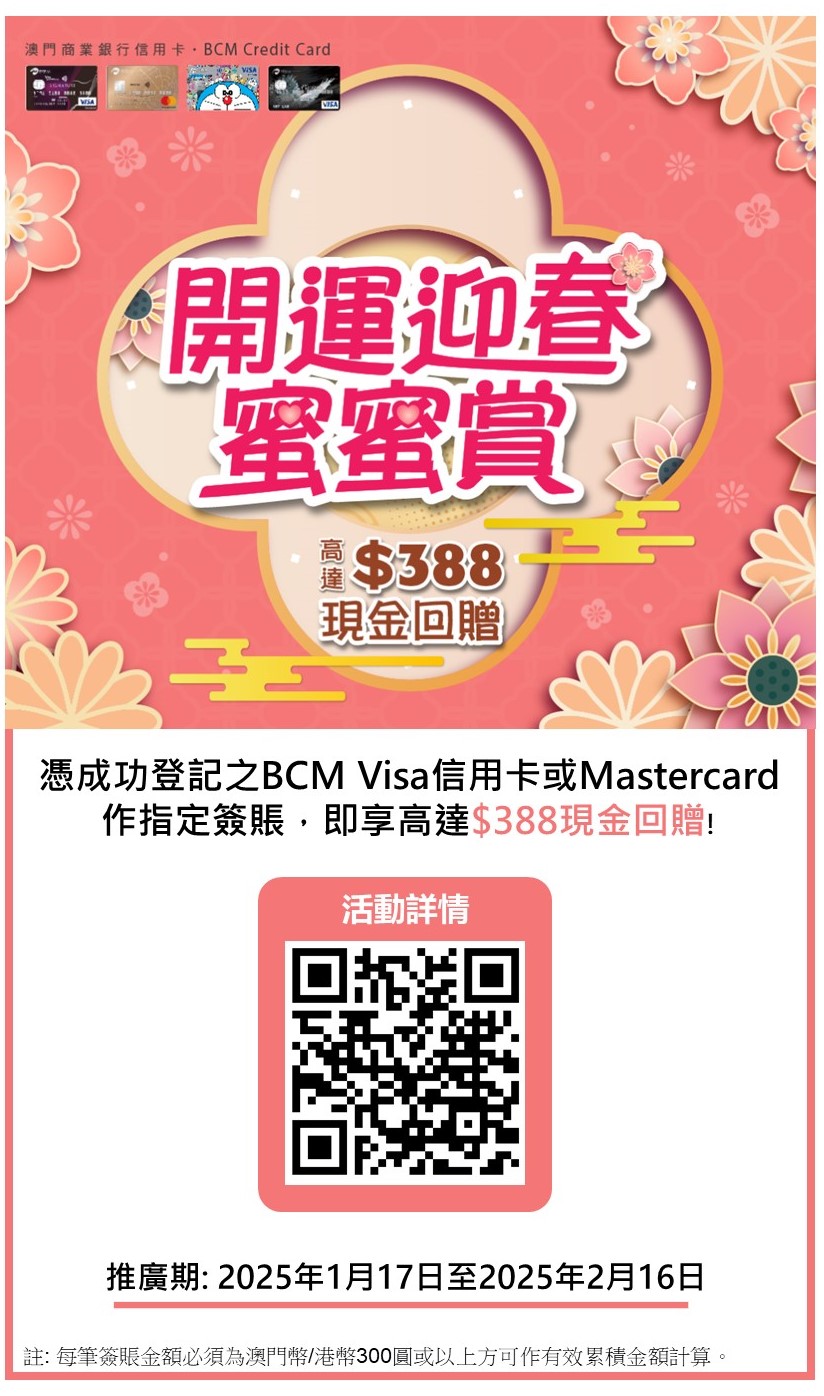 BCM 澳門商業銀行