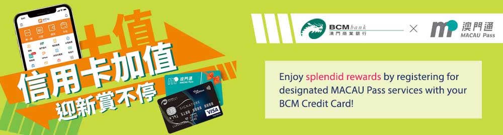 BCM 澳門商業銀行