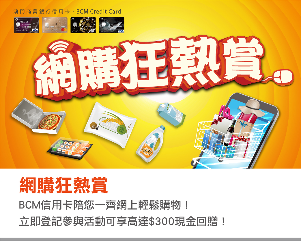 BCM 澳門商業銀行